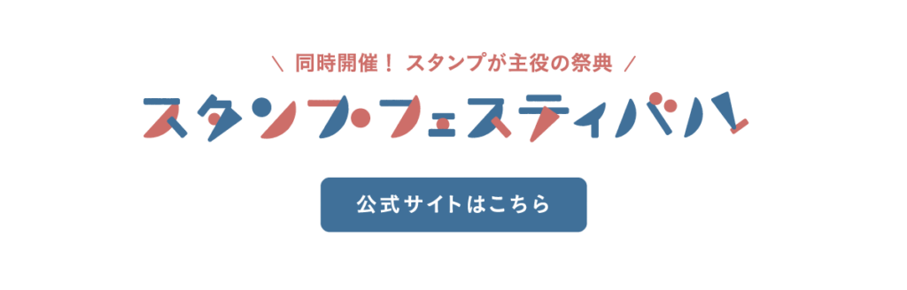 タイポグラフィフェスティバル | "文字"が主役の祭典、浅草でふたたび開幕！